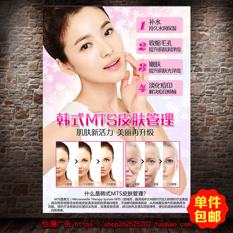MTS皮肤管理海报微针美白嫩肤抗衰宣传画美容院墙壁装饰画016