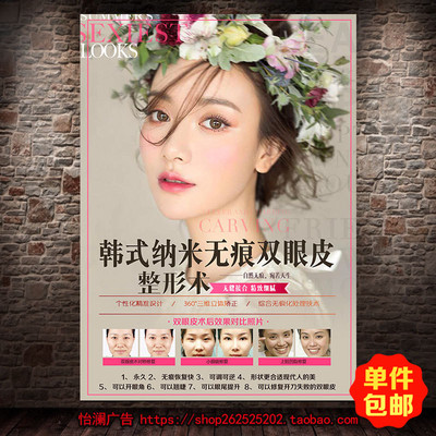 韩式纳米无痕双眼皮对比图微整形海报美容院广告宣传墙壁画483