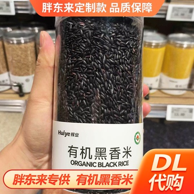 胖东来有机黑米杂粮DL正品代购粮