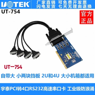 宇泰PCI转4口RS232多串口卡 电脑串口扩展卡工业级 UT-754