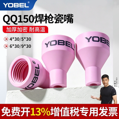 氩弧焊枪瓷嘴QQ150A加厚加密瓷嘴