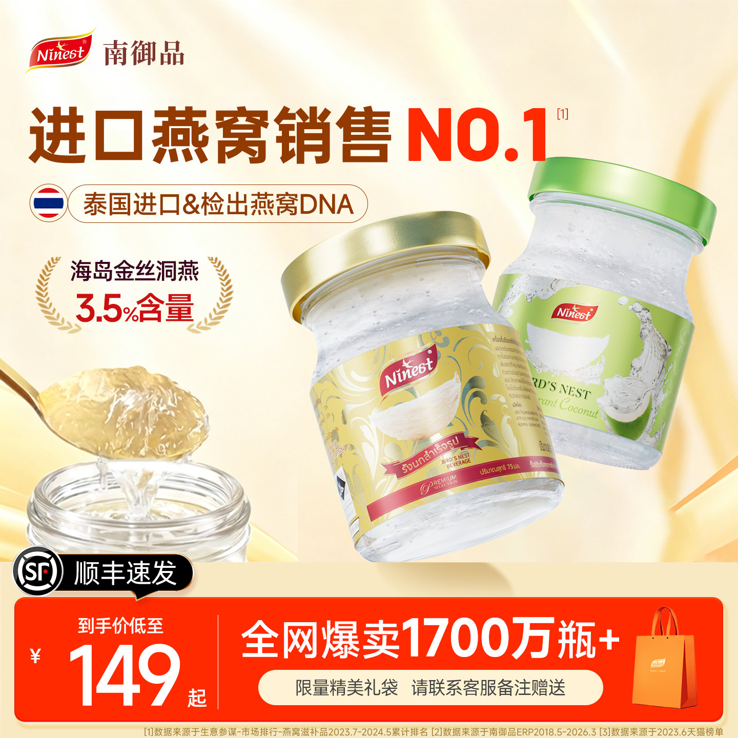 Ninest南御品泰国无糖冰糖即食燕窝鲜炖75ml送礼孕妇【部分临期】