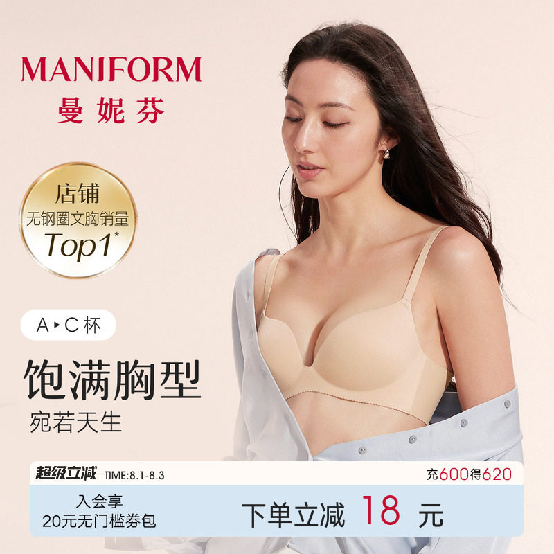 曼妮芬舒适无钢圈文胸小胸聚拢无痕粉底液内衣女收副乳软支撑胸罩