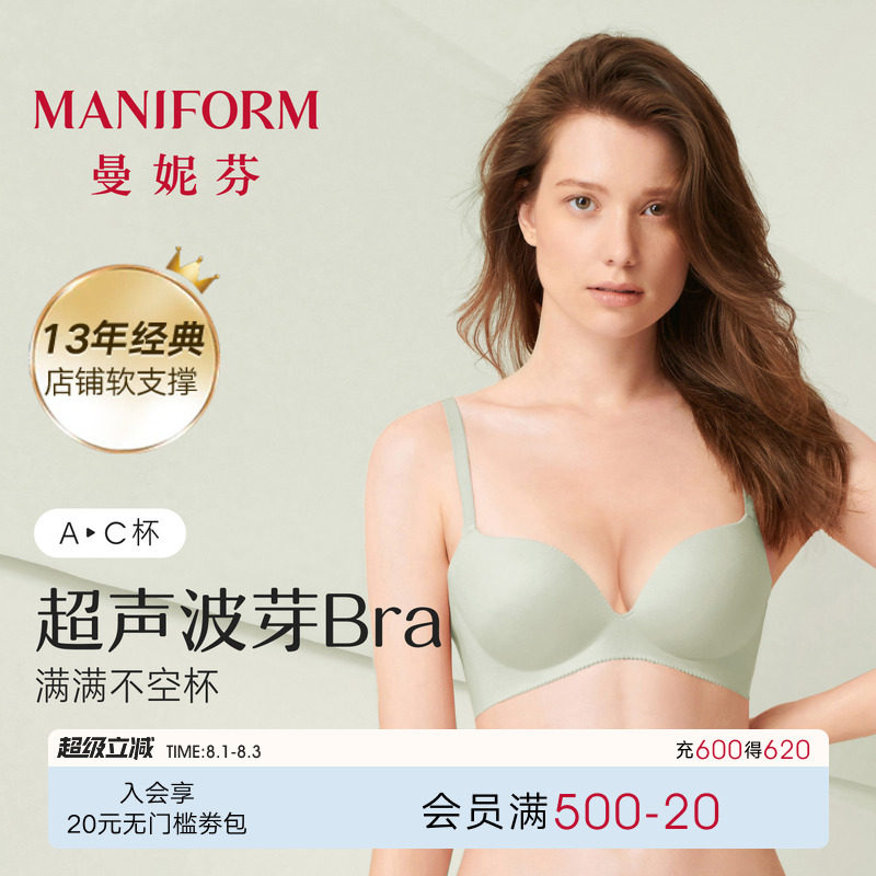 2件装曼妮芬舒适无钢圈文胸女士小胸聚拢内衣无痕软支撑夏日胸罩