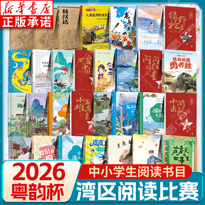 【新华书店】广东省第四届粤韵杯