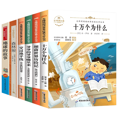 快乐读书吧四年级下册