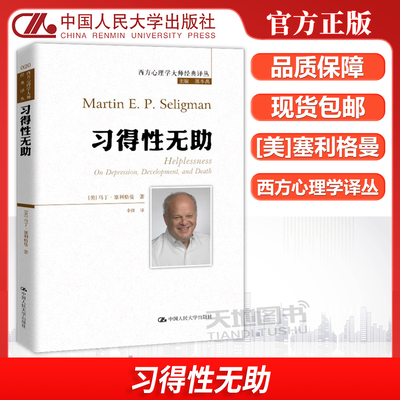 习得性无助中国人民大学出版社