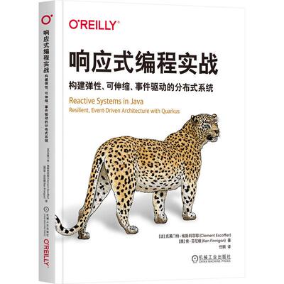 机工  响应式编程实战：构建弹性、可伸缩、事件驱动的分布式系统 [法]克莱门特·埃斯科菲耶(Clement Escoffier) [澳]肯·芬尼根(