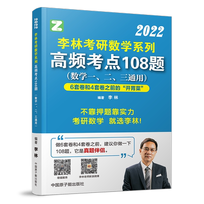 现货官方2027李林高频考点108题