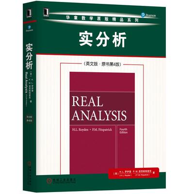 机工  实分析（英文版·原书第4版） Halsey Royden  Patrick Fitzpatrick[美]H.L·罗伊登 [美]P.M·非茨帕特里克
