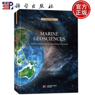 官方正版】海洋地球科学(Marine Geosciences)(英文版) 王永红，李三忠，王厚杰 科学出版社 9787030703682
