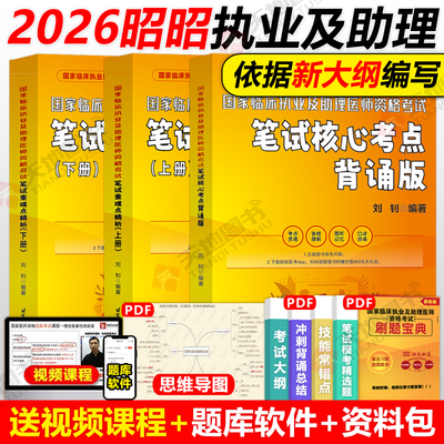 笔试重难点精析+核心考点背诵版