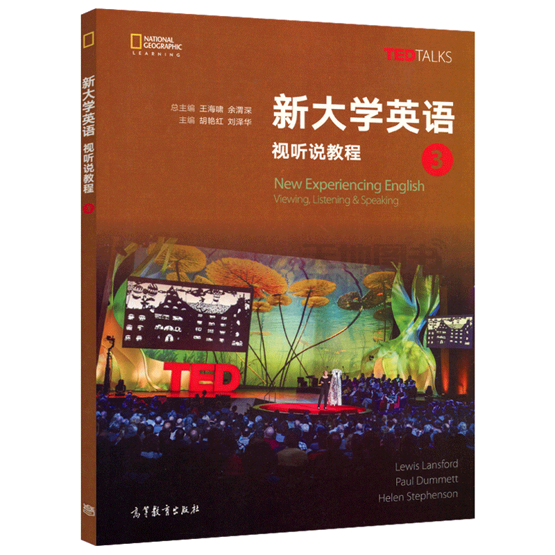 现货包邮 新大学英语视听说教程 3 胡艳红 刘泽华 TED TALKS 大学英语教材 英语教程 高校教材 高等教育出版社