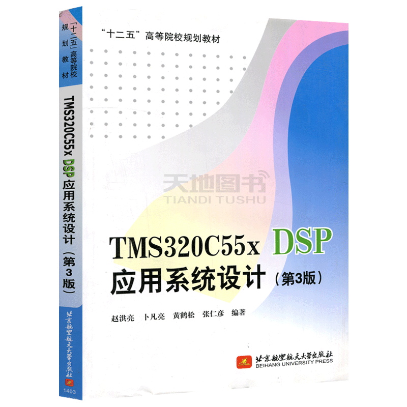 TMS320C55xDSP应用系统设计