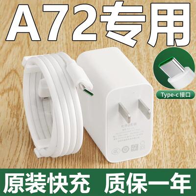 适用OPPOA72充电器原装快充0pp0A72专用手机数据线充电器线套装原配一套原厂正品数据线加长2米线