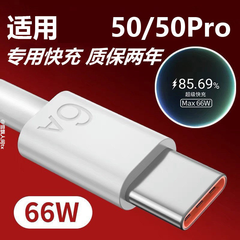 适用荣耀50数据线66W原超级快充honor50pro充电线套装快充头数据线