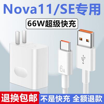 适用华为Nova11充电器Nova11SE充电线出极原装加长数据线66W华为Nova11SE快充线nova11充电头
