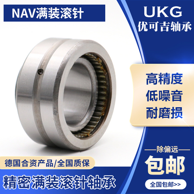 进口UKG满针滚针轴承NAV4002 4003 4004 4005 4006 4007 4008
