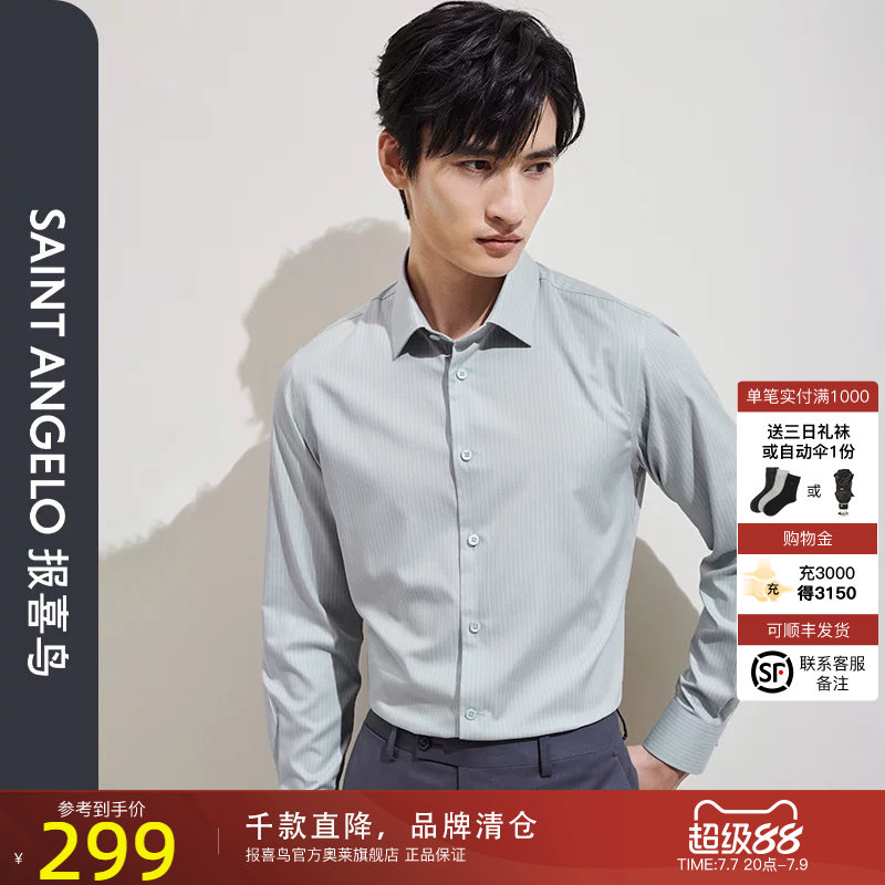 【含桑蚕丝】报喜鸟26春季新款男士商务正装长袖衬衫上衣条纹衬衣