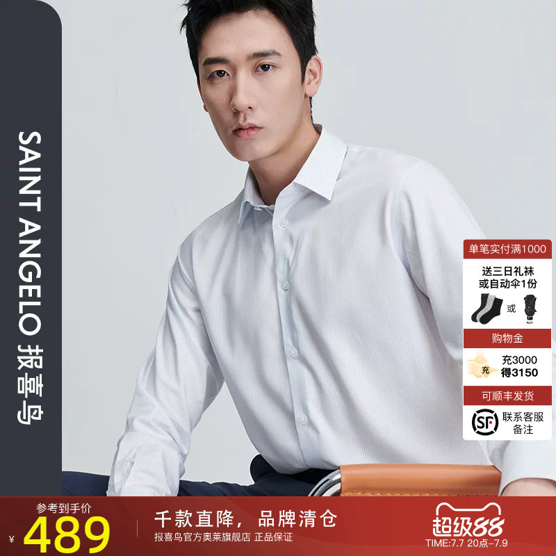 报喜鸟春季新款男士商务正装时尚长袖衬衫条纹衬衣简约上衣天空蓝