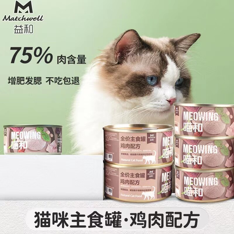 益和猫罐头喵和主食罐猫咪零食幼猫湿粮营养慕斯肉泥猫粮