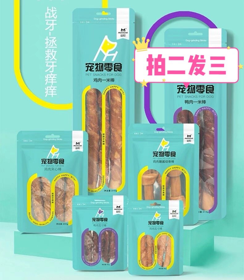 (拍二送一)益和狗狗磨牙棒狗零食洁齿耐咬狗骨头磨牙鸡肉夹心棒