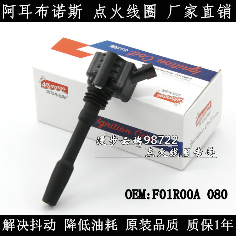 适配菲亚特菲翔致悦JEEP自由侠1.4T点火线圈高压包F01R00A 080_虎窝淘