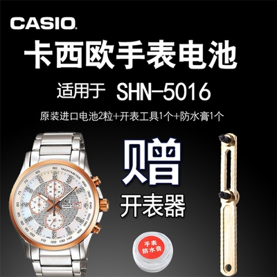 CASIO卡西欧 适用SHN-5016 手表电池 机芯号5191 原装电子2粒包邮