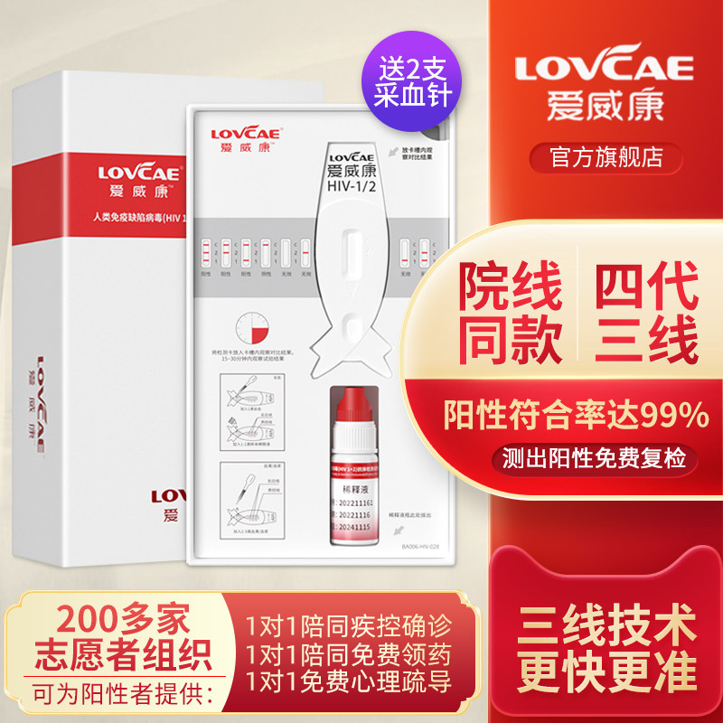 爱威康hiv检测纸自检艾滋病测试纸四代三线梅毒性病四合一试剂盒