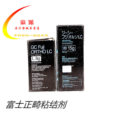 牙科富士正畸粘结剂GC