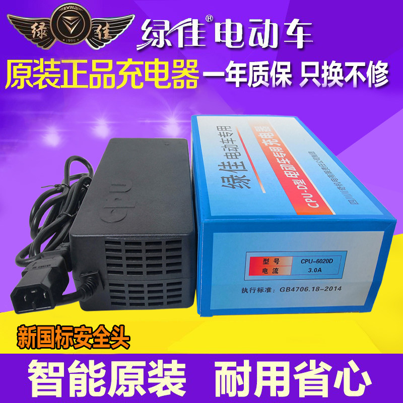 绿佳电动车充电器48V60V72V20Ah84V96V20Ah智能铅酸两孔原装正品