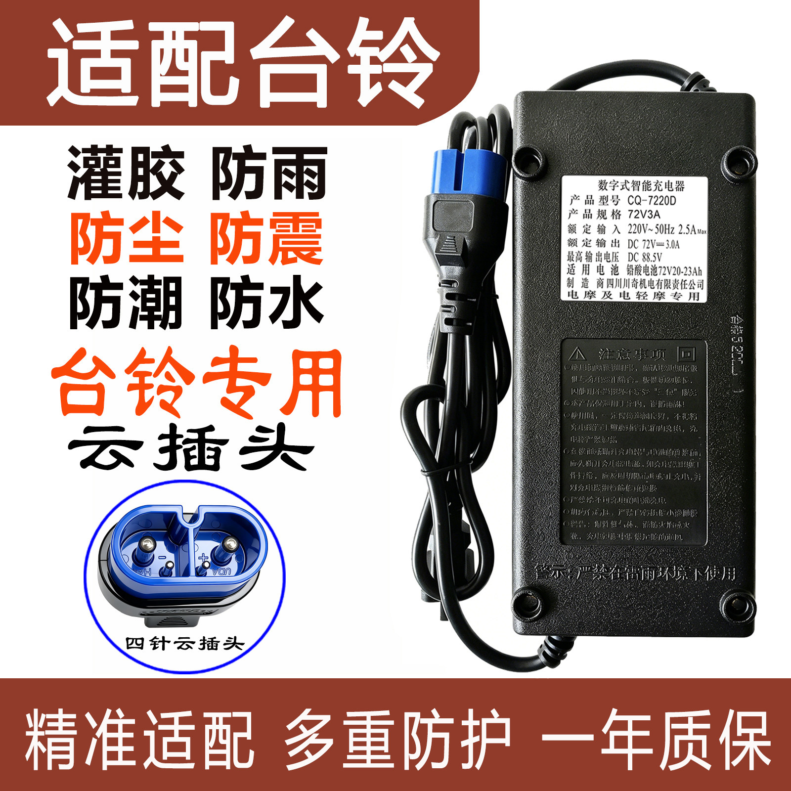 适用于台铃电动车防水充电器60V72V32/38Ah96V108V20Ah正品云插头