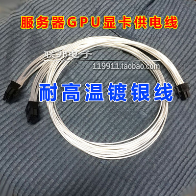 显卡gpu电源线服务器8p供电线