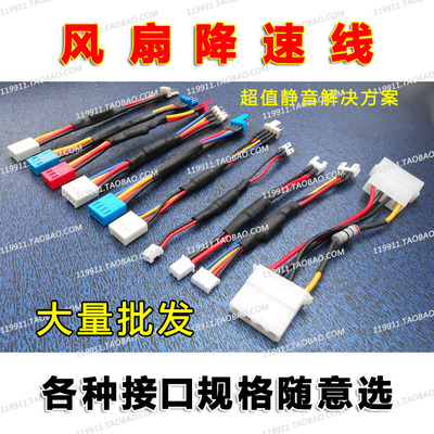 电脑风扇cpu机箱温控静音降速线