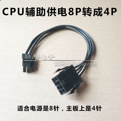 CPU辅助供电8Pin转4Pin 8针转4针转接线 主板电源延长线 供电线