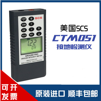 美国SCSCTM051接地电阻