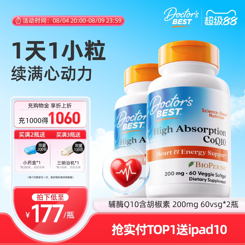Doctor'sBest多特倍斯金达威进口辅酶Q10胶囊护心 200mg*60粒*2瓶