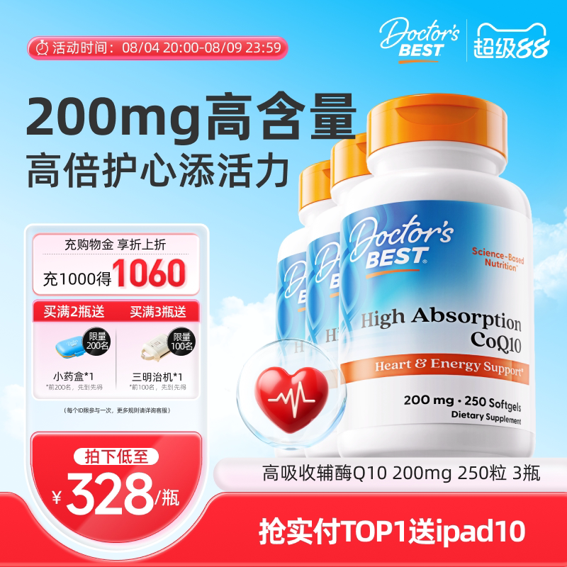 Doctor'sBest多特倍斯金达威辅酶q10进口cq10胶囊200mg*250粒*3瓶