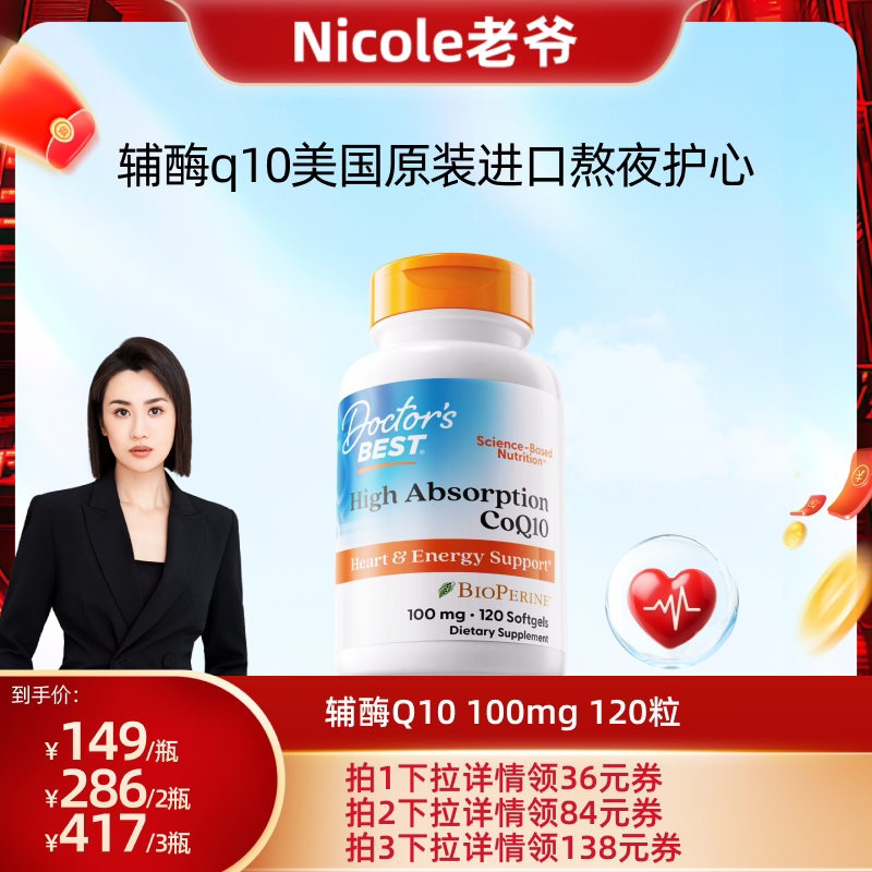 Doctor's Best多特倍斯美国进口辅酶q10软胶囊100mg120粒