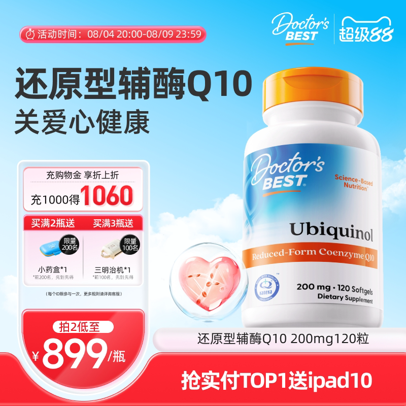 Doctor's Best多特倍斯辅酶coq10还原型胶囊护心200mg120粒