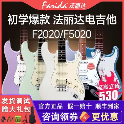 Farida法丽达F2020/F3030/F5020入门初学进阶专业摇滚电吉他套装