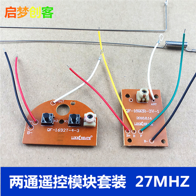 新两通板遥控器27mhz汽车玩具diy
