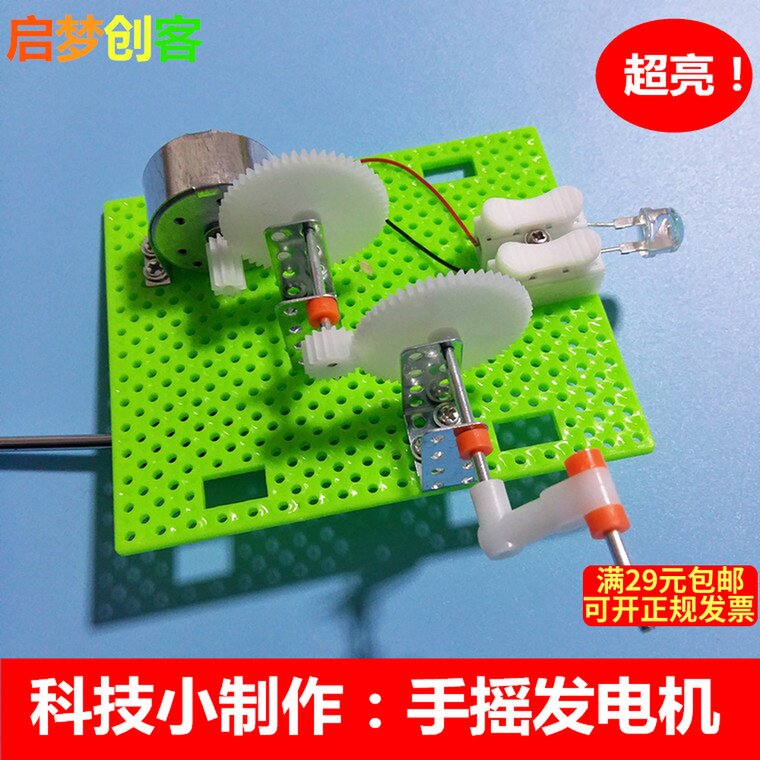 科技小制作 手摇发电机模型物理实验科普玩具DIY自制发电机配件