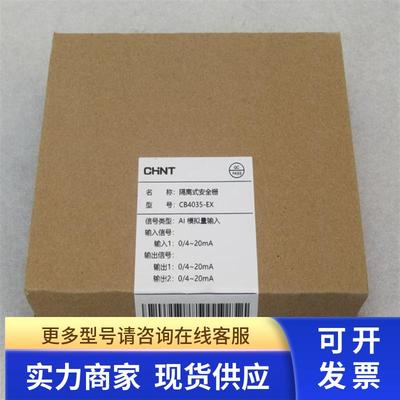 *现货销售*全新CHNT正泰隔离式安全栅 CB4035-EX 现货