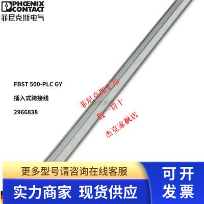 插入式跨接线 - FBST 500-PLC GY - 2966838菲尼克斯原装正品