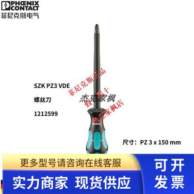 现货菲尼克斯原装SZK PZ3 VDE - 螺丝刀 1212599 螺丝刀全新正品