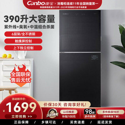 康宝消毒柜家用商用立式大容量实体店同款餐厅酒店食堂碗筷柜390L