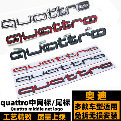 戳蜂窝夸RS5RS4改装尾标网标前大铲quattro号RS3黑色中后