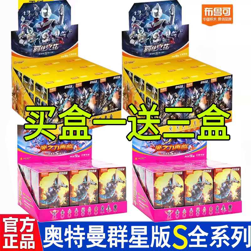 布鲁可积木人奥特曼群星版S第2弹羁绊火花艾克斯迪迦可动拼装模型