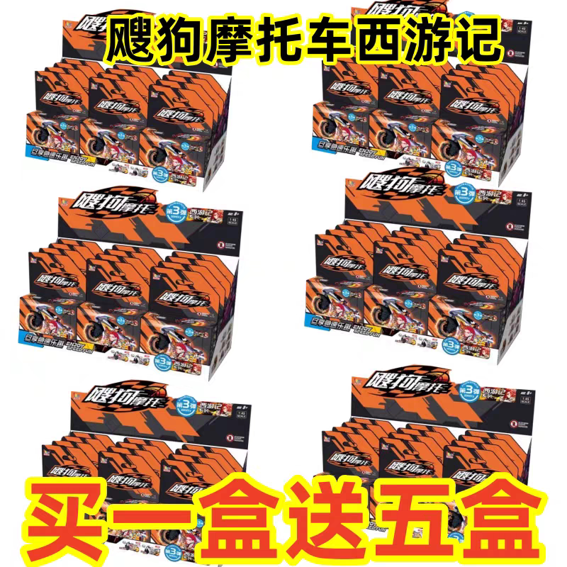 飕狗摩托山海经西游盲盒隐藏麒麟貔貅青龙西游记天蓬白龙赛车全套